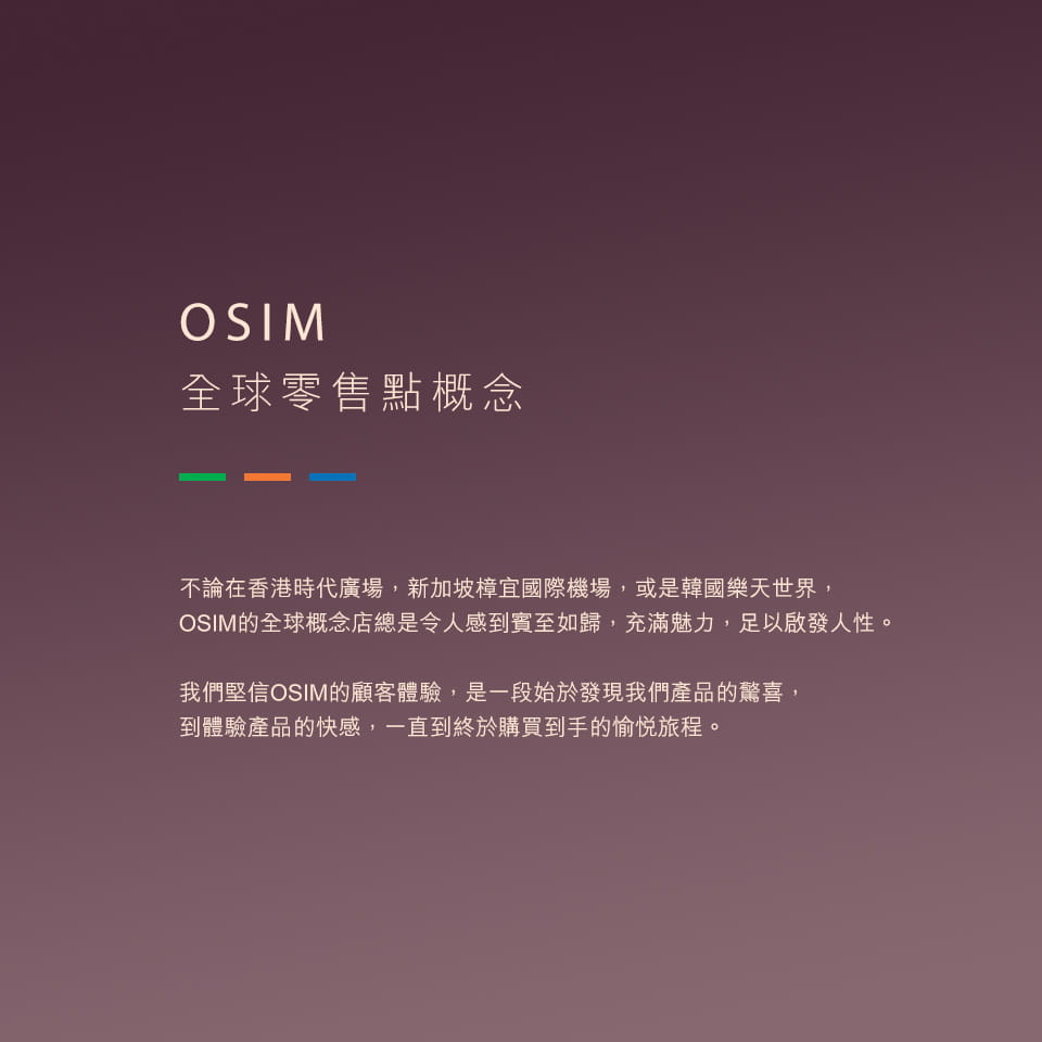 全球網絡 | OSIM HK