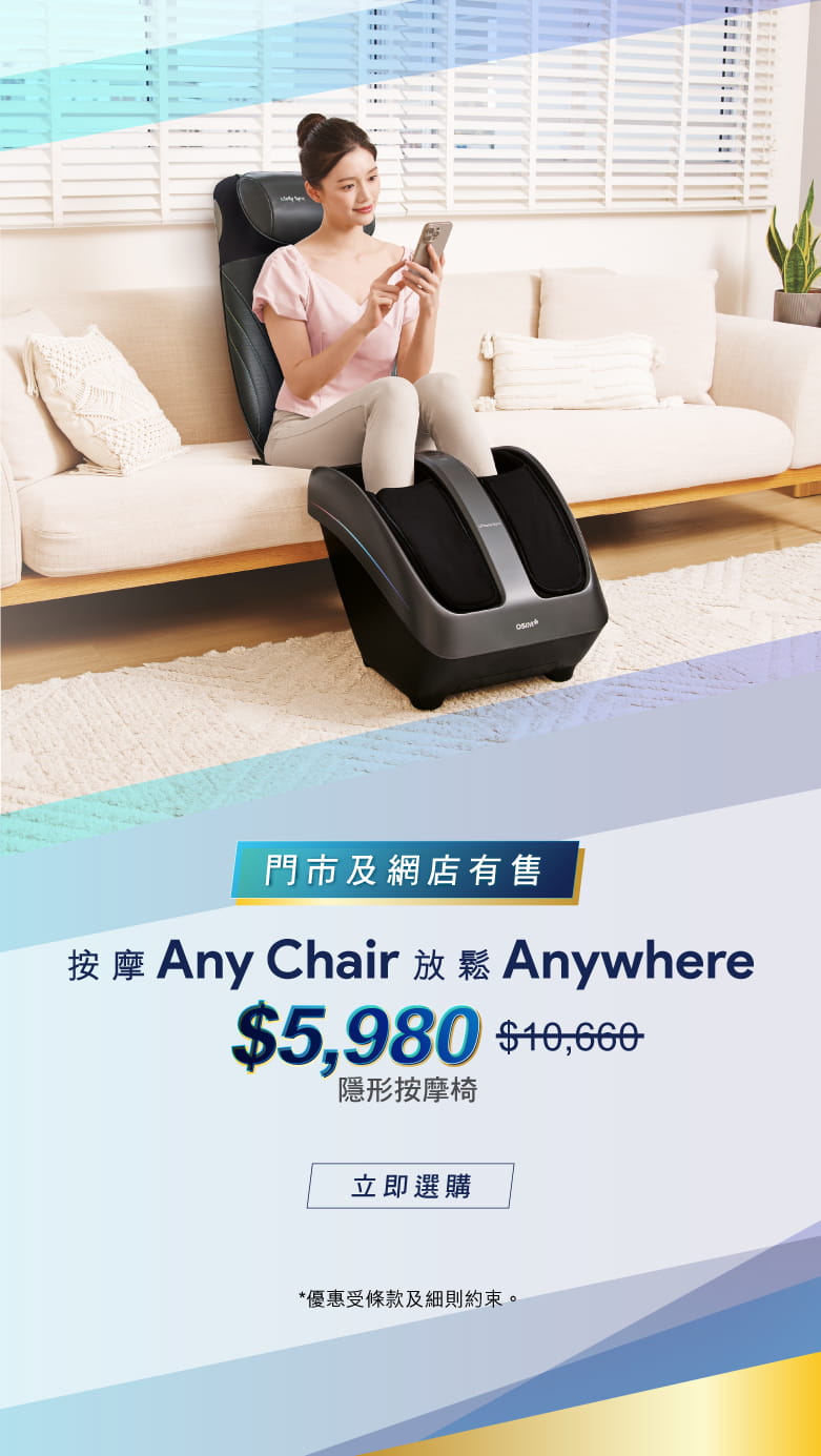 OSIM香港官網 | 按摩科技領導品牌 | 選購按摩椅及按摩梳化、腳部按摩器、肩頸背部按摩器、按摩槍及更多小型按摩器!