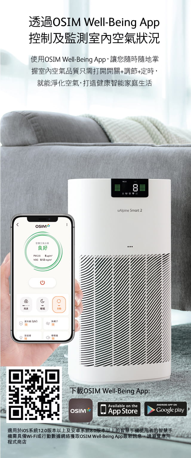 OSIM 智能空氣清淨機2-六道過濾，雙重抗菌，超靜音