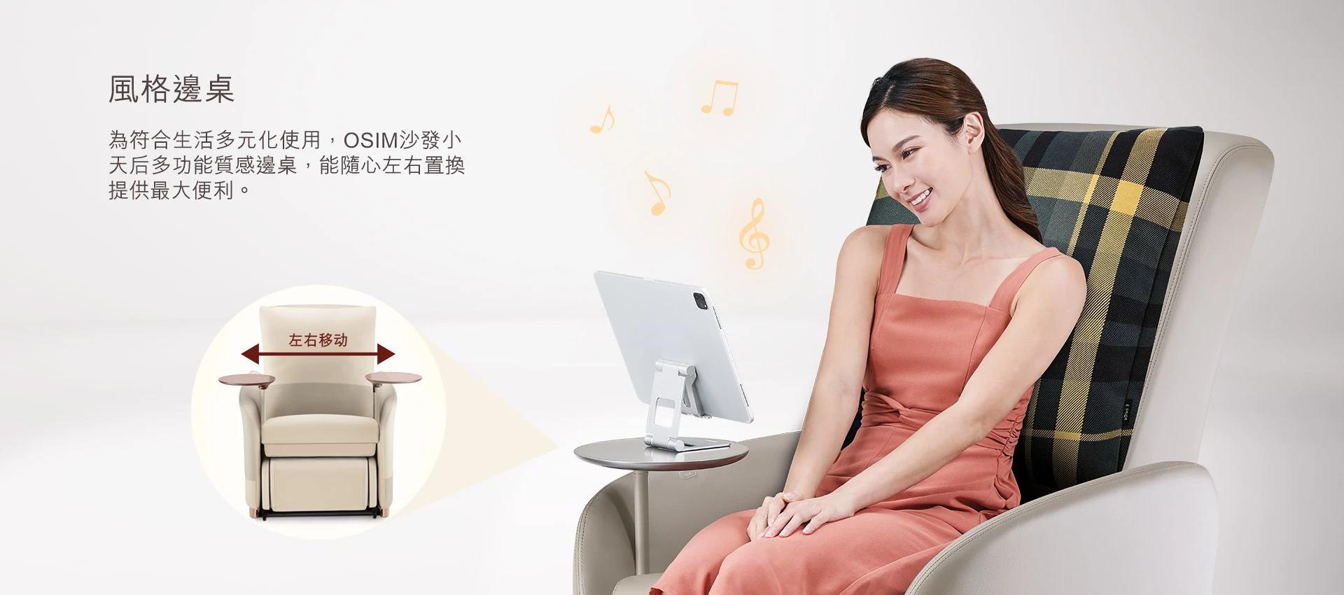 OSIM沙發小天后Plus-好沙發．會按摩