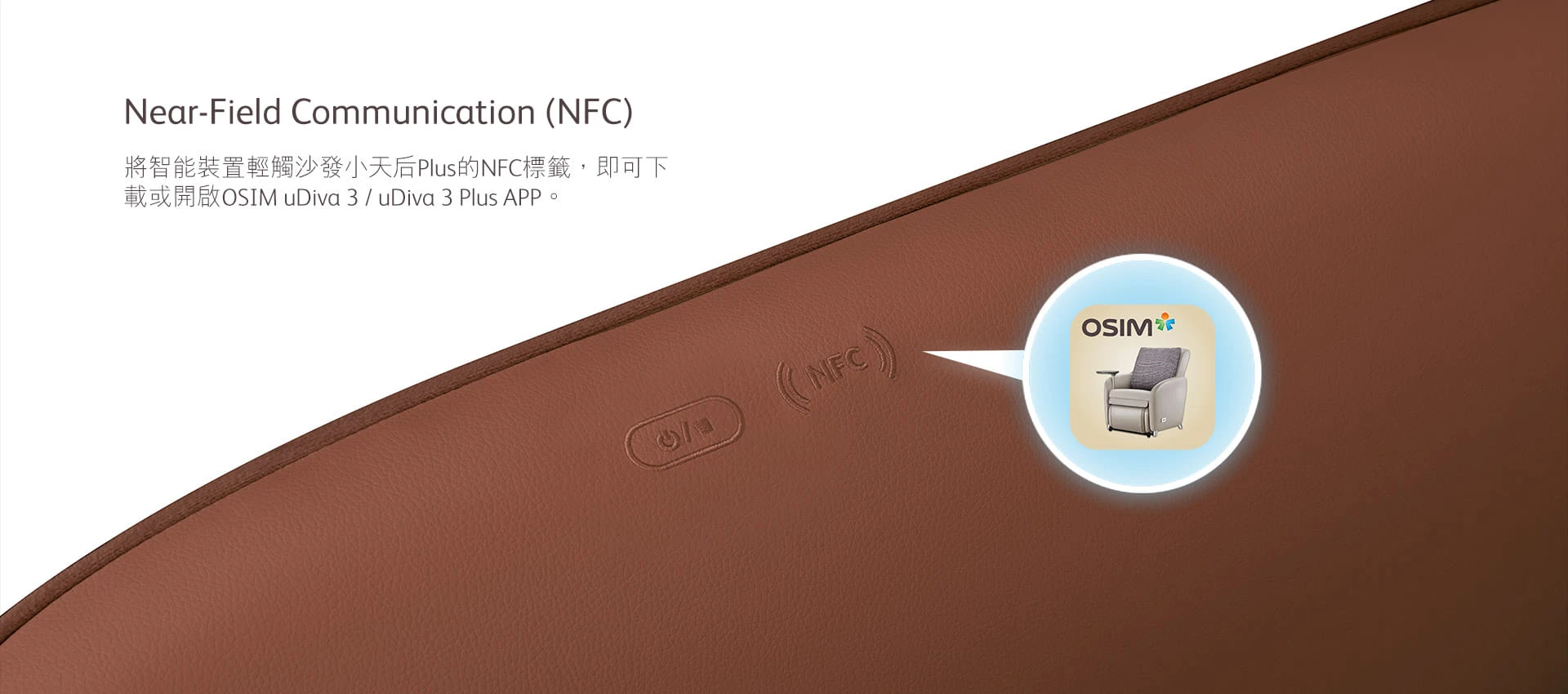 OSIM 沙發小天后Plus-好沙發會按摩，多種模式多種享受