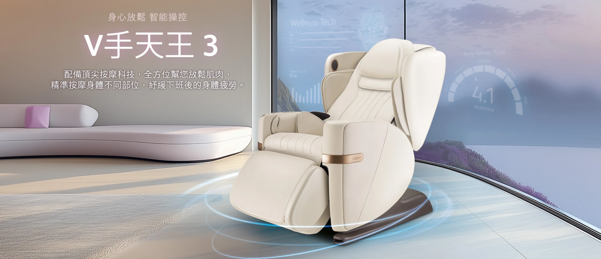 V手天王3 |養身椅丶按摩椅 | OSIM HK