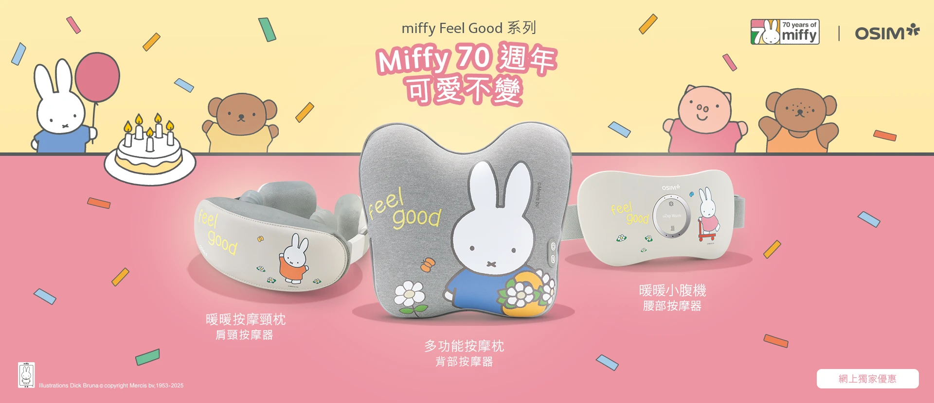暖暖小腹機 x Miffy uZap Warm | 便攜小型按摩器 | OSIM HK