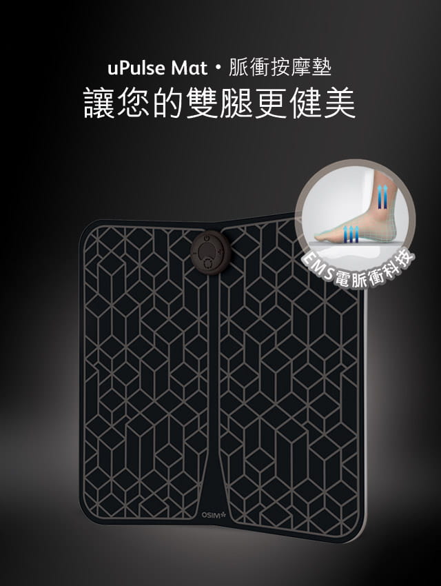 脈衝按摩墊 uPulse Mat | 便攜小型按摩器 | OSIM HK