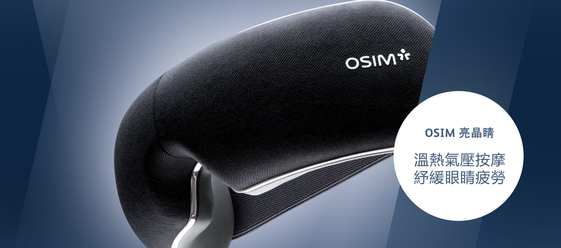 亮晶晴 | 便攜小型按摩器 | OSIM HK