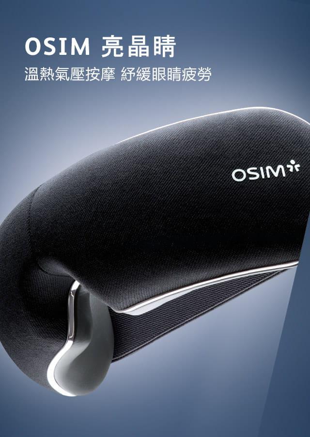 亮晶睛 uVision Air | 便攜小型按摩器 | OSIM HK