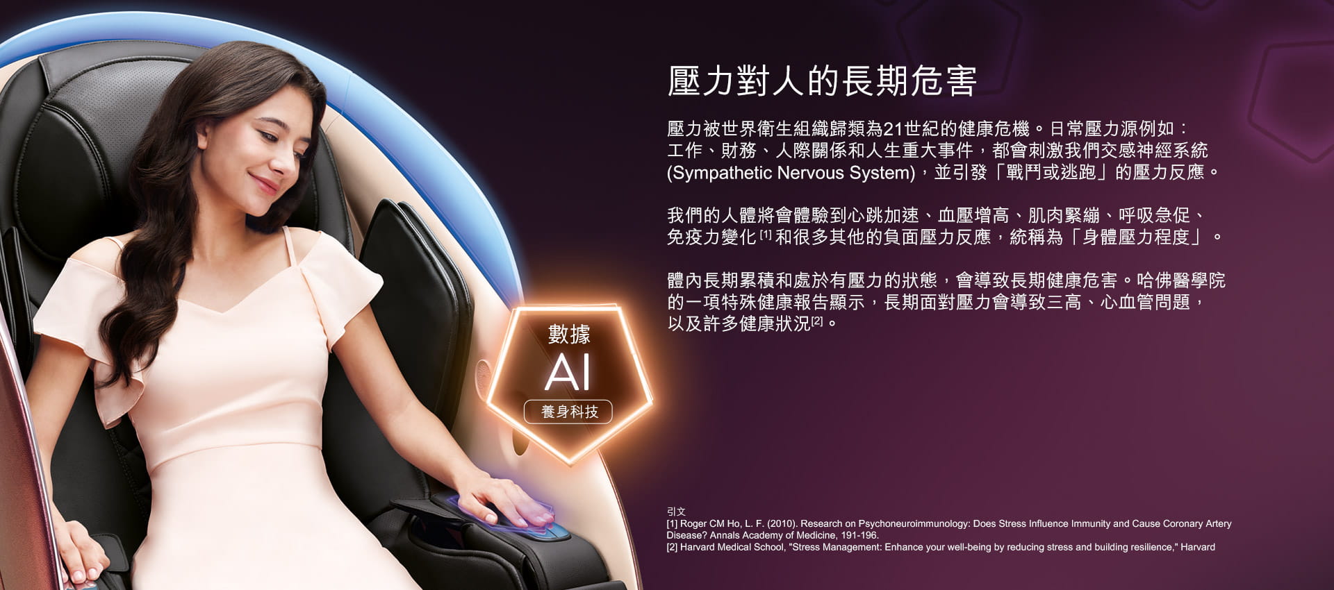 OSIM uDream Pro 5感養身椅 - AI健康管理